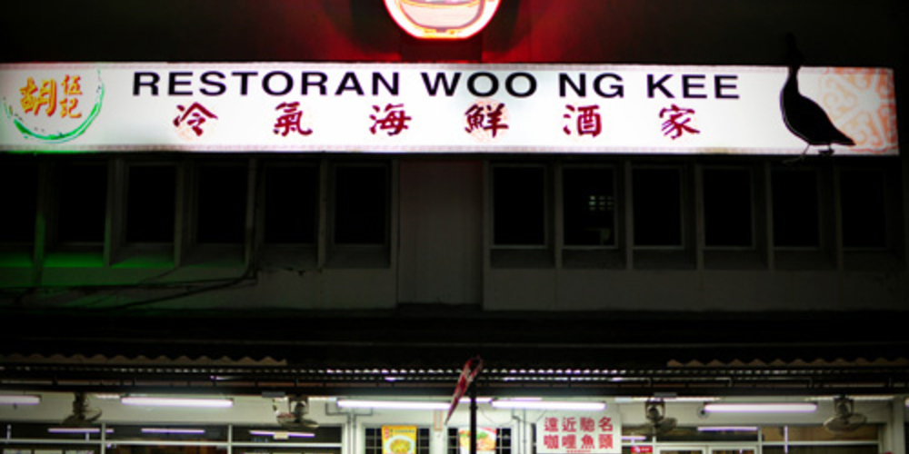 Restoran Woo Ng Kee menu and price 2022-2023 | YummyAdvisor