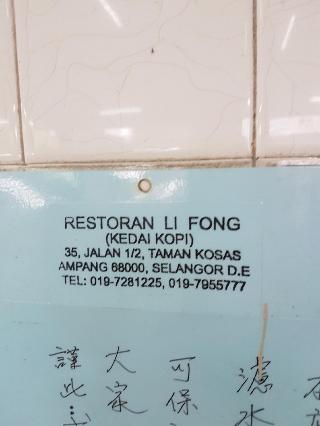 利锋美食中心 Restoran Li Fong, Chinese, Ampang | YummyAdvisor