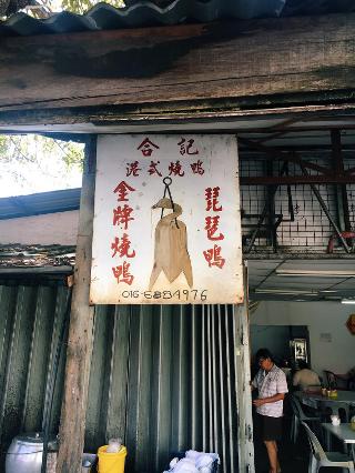 Hup Kee Char Siew, Restaurant, Kuala Lumpur | YummyAdvisor