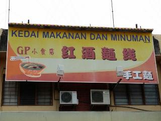 Kedai Makanan dan Minuman GP, Chinese, Muar | YummyAdvisor