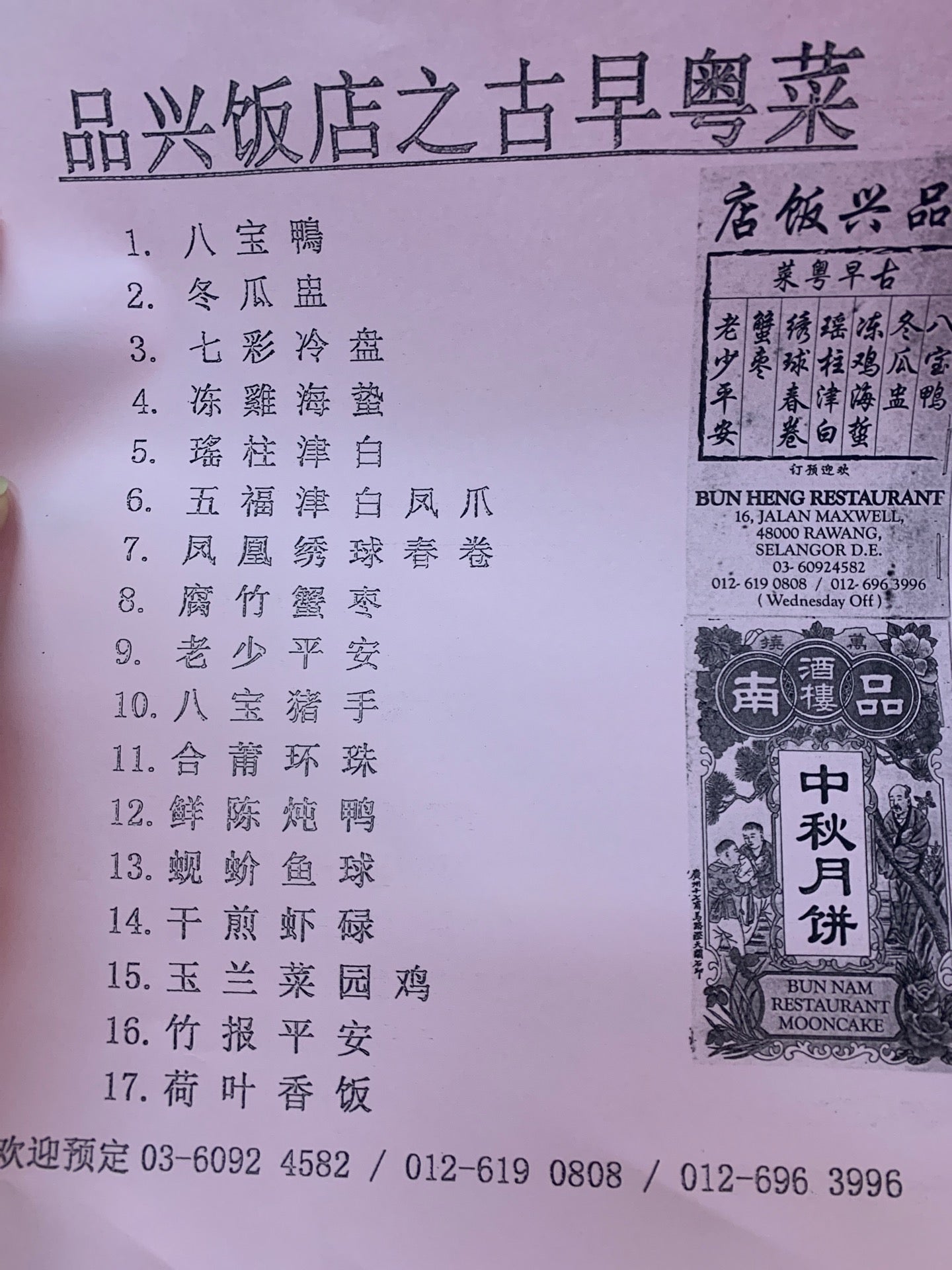 Bun Heng Restaurant, Dinner, Rawang | YummyAdvisor