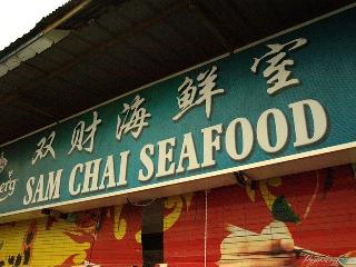 Sam Chai Seafood Cafe, Chinese, Kuching | YummyAdvisor