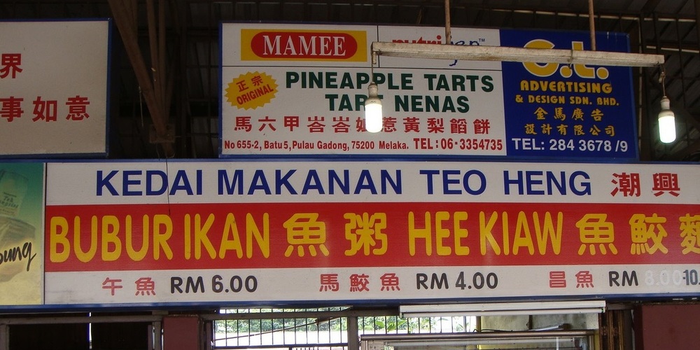Kedai Makanan Teo Heng, Fish, Melaka | YummyAdvisor