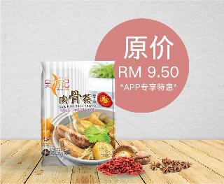 Go Fun Kee Bak Kut Teh 吴方记肉骨茶(MJC), Restaurant, Kuching | YummyAdvisor