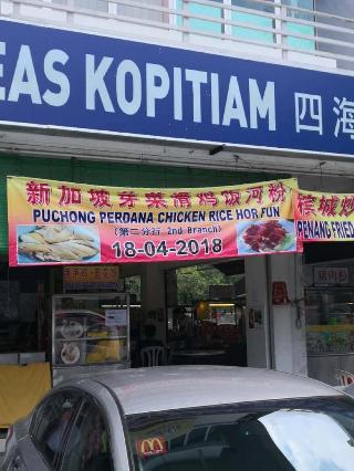 Singapore Chicken Rice @ Restaurant 4 Seas Kopitiam, Chinese, Puchong | YummyAdvisor