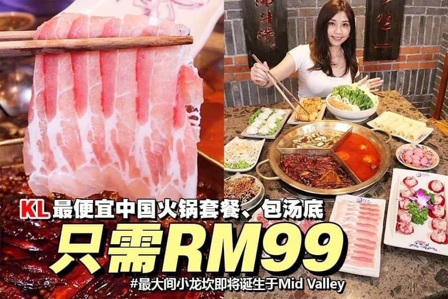 Xiao Long Kan Hotpot 小龙坎老火锅Midvalley, Chinese, Kuala Lumpur | YummyAdvisor