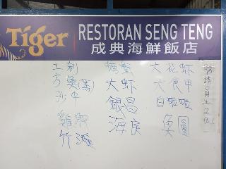 Restoran Seng Teng menu and price 2022-2023 | YummyAdvisor