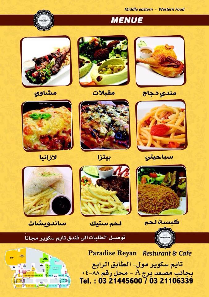 Paradise Rayan Rest. menu and price 2022-2023 | YummyAdvisor