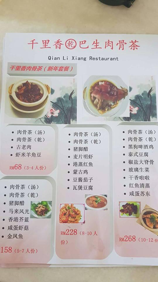 千里香(乾)吧生肉骨茶 (Qian Li Xiang), Chinese, Melaka | YummyAdvisor
