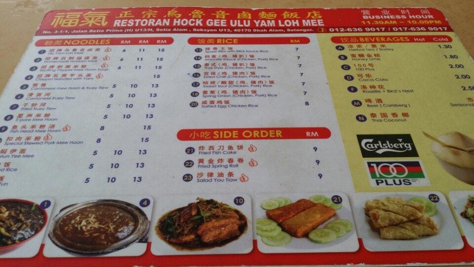Restoran Hock Gee Ulu Yam Loh Mee 福气乌鲁音卤面, Chinese, Shah Alam ...