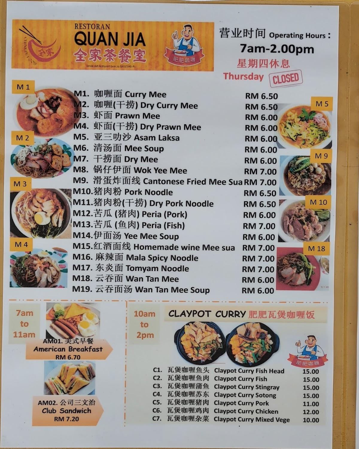 Restoran Quan Jia Sentosa 全家茶餐室 menu and price 2022-2023 | YummyAdvisor