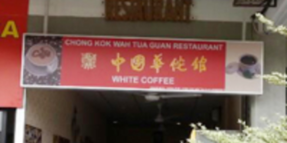 Chong Kok Wah Tuo Guan, Gui Ling Gao, Kuala Lumpur | YummyAdvisor