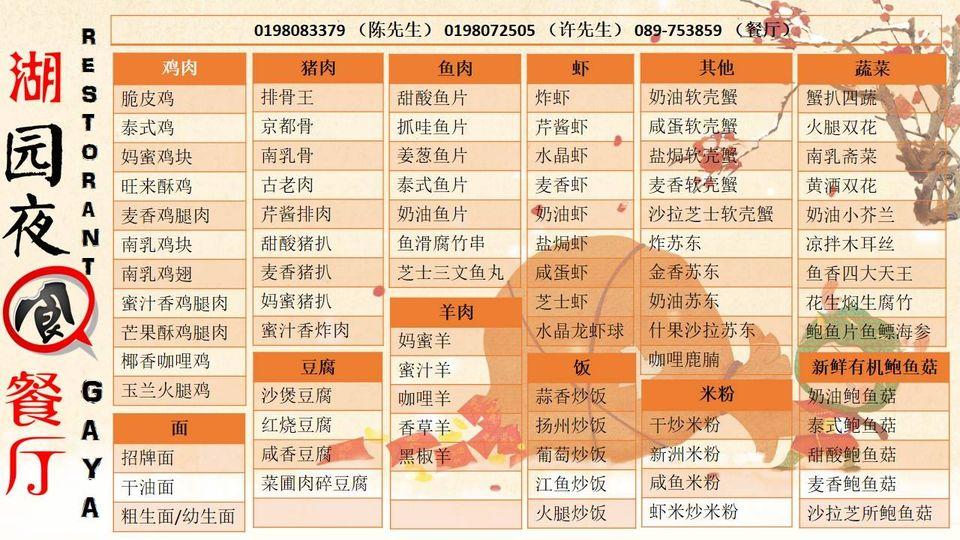 Restoran Gaya 湖園夜食餐廳, Chinese, Tawau | YummyAdvisor