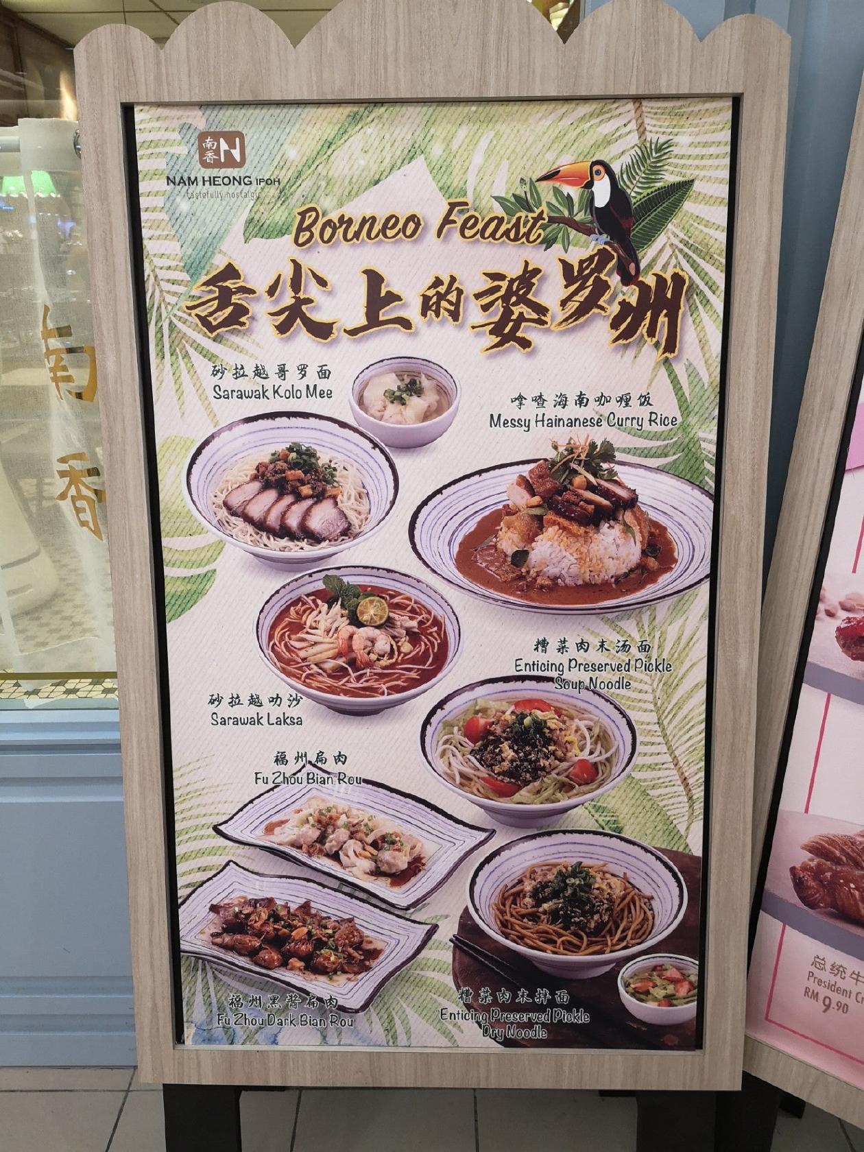 Nam Heong Ipoh 南香怡宝 menu and price 2022-2023 | YummyAdvisor
