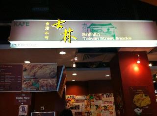 Shihlin Taiwan Street Snacks @ Sunway Pyramid menu and price 2022-2023 ...