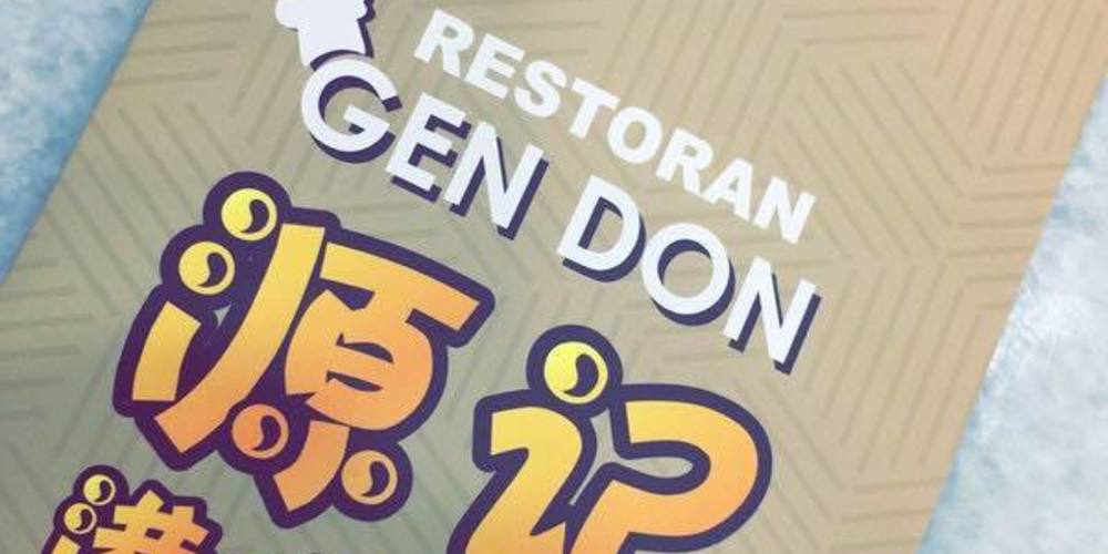 Gen Don Restaurant menu and price 2022-2023 | YummyAdvisor