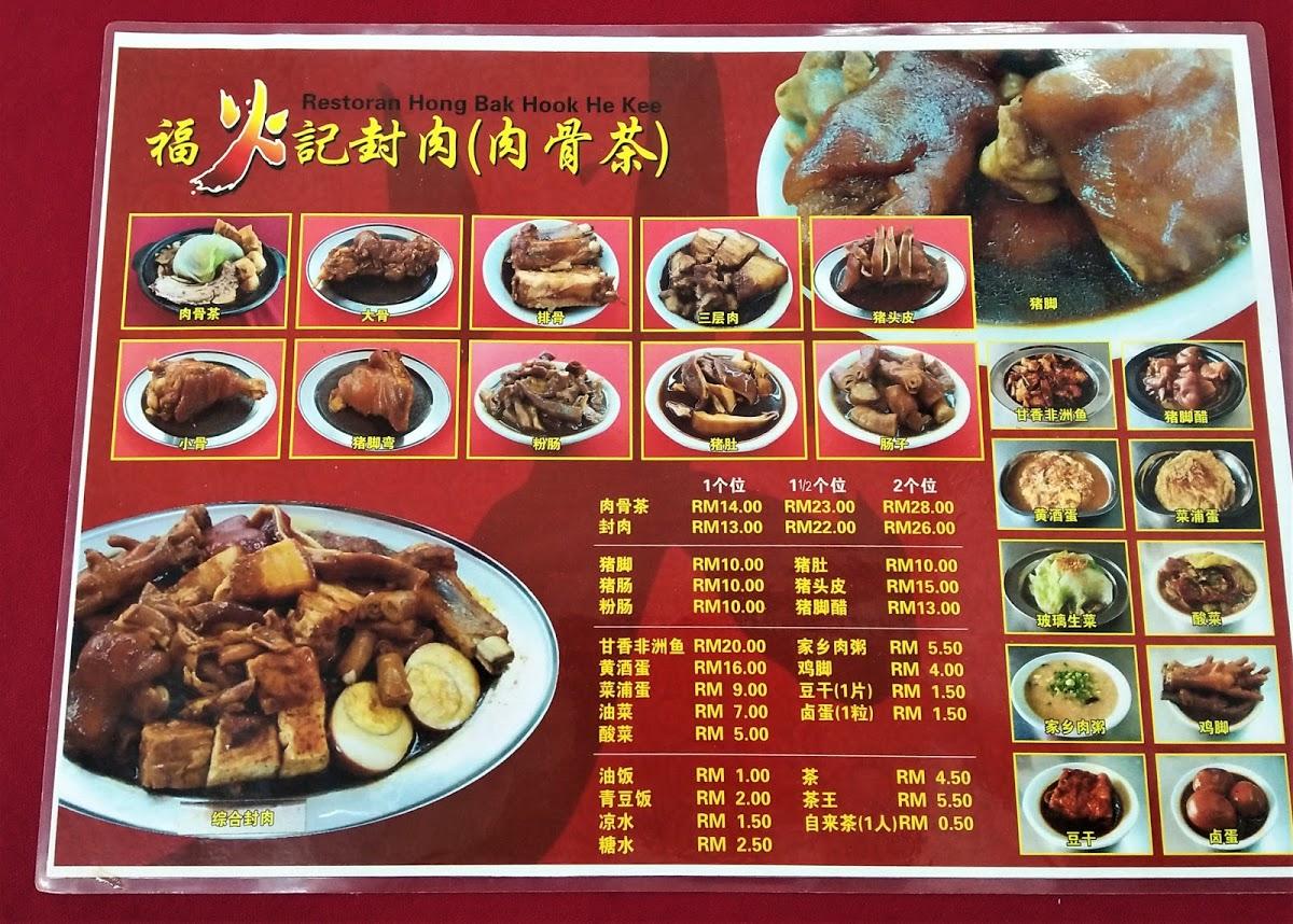 Restoran Hong Bak Hook He Kee, Restaurant, Klang | YummyAdvisor
