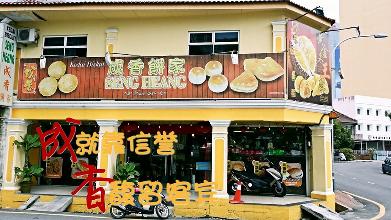Kedai Biskut Seng Heang 成香饼家, Chinese, George Town | YummyAdvisor