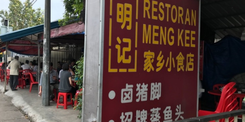 Meng Kee Restaurant, Clam, Kuala Lumpur | YummyAdvisor