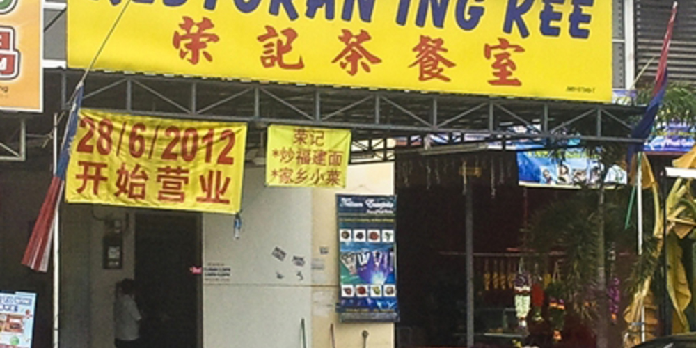 Restaurant Ing Kee 荣记茶餐室, Ribs, Johor Bahru | YummyAdvisor